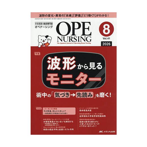※商品画像はイメージや仮デザインが含まれている場合があります。帯の有無など実際と異なる場合があります。出版社:メディカ出版発売日:2026年08月キーワード:オペナーシング第４１巻８号（２０２６−８） おぺなーしんぐ４１ー８（２０２６ー８）...