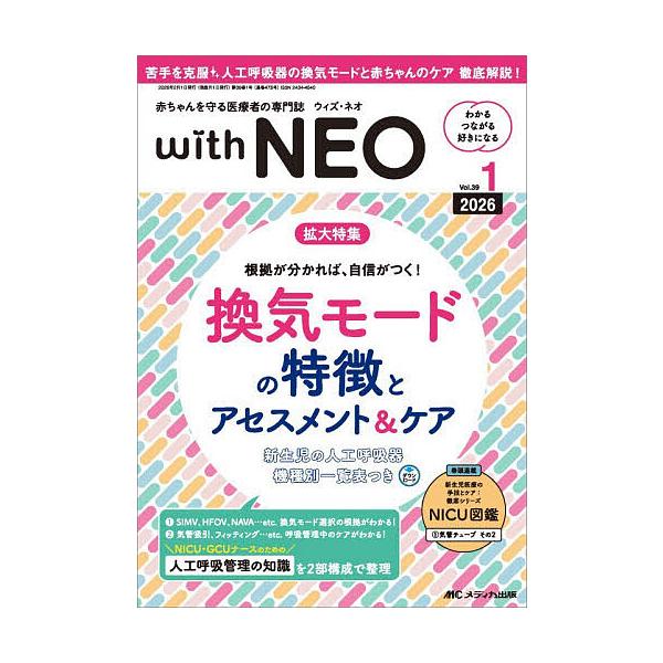 ※商品画像はイメージや仮デザインが含まれている場合があります。帯の有無など実際と異なる場合があります。出版社:メディカ出版発売日:2026年02月キーワード:withNEO赤ちゃんを守る医療者の専門誌Vol．３９−１（２０２６） ういずねお...