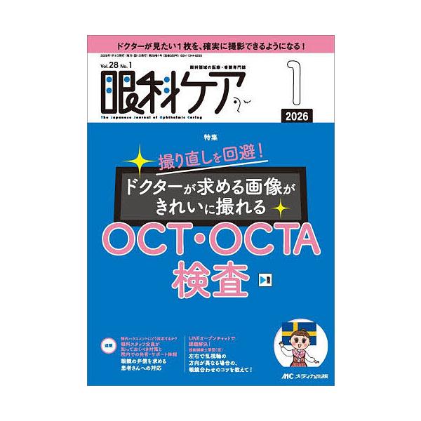 ※商品画像はイメージや仮デザインが含まれている場合があります。帯の有無など実際と異なる場合があります。出版社:メディカ出版発売日:2026年01月キーワード:眼科ケア眼科領域の医療・看護専門誌第２８巻１号（２０２６−１） がんかけあ２８ー１...