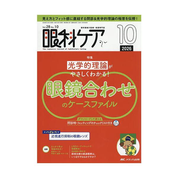 ※商品画像はイメージや仮デザインが含まれている場合があります。帯の有無など実際と異なる場合があります。出版社:メディカ出版発売日:2026年10月キーワード:眼科ケア眼科領域の医療・看護専門誌第２８巻１０号（２０２６−１０） がんかけあ２８...