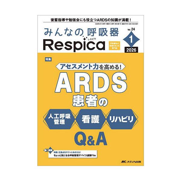 ※商品画像はイメージや仮デザインが含まれている場合があります。帯の有無など実際と異なる場合があります。出版社:メディカ出版発売日:2026年02月キーワード:みんなの呼吸器Respica第２４巻１号（２０２６−１） みんなのこきゆうきれすぴ...