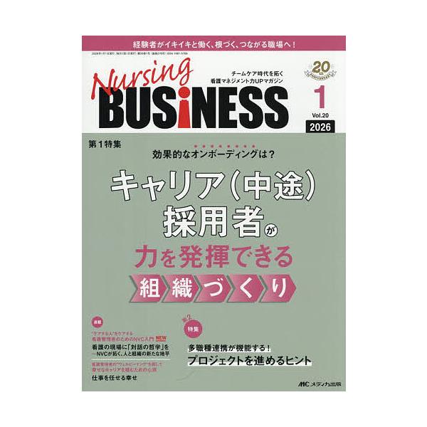 ※商品画像はイメージや仮デザインが含まれている場合があります。帯の有無など実際と異なる場合があります。出版社:メディカ出版発売日:2026年01月キーワード:NursingBUSiNESS第２０巻１号（２０２６−１） なーしんぐびじねす２０...