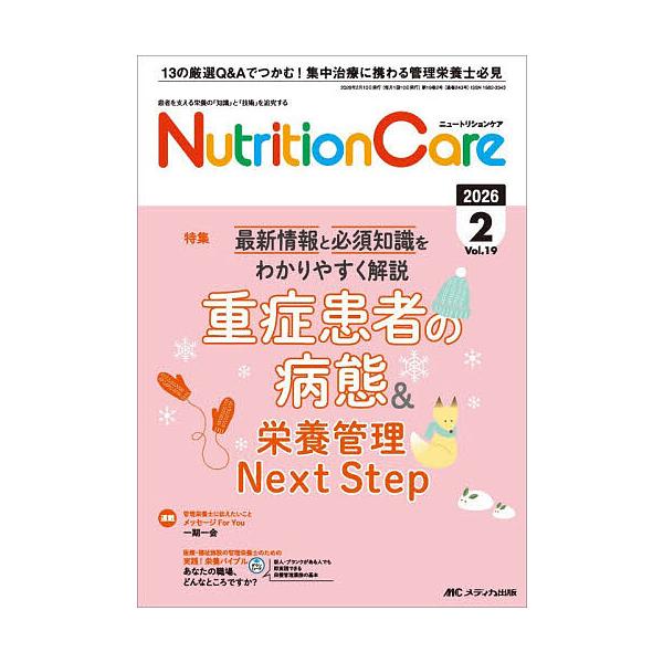 ※商品画像はイメージや仮デザインが含まれている場合があります。帯の有無など実際と異なる場合があります。出版社:メディカ出版発売日:2026年02月キーワード:NutritionCare患者を支える栄養の「知識」と「技術」を追究する第１９巻２...