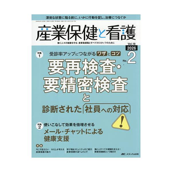 ※商品画像はイメージや仮デザインが含まれている場合があります。帯の有無など実際と異なる場合があります。出版社:メディカ出版発売日:2026年03月キーワード:産業保健と看護第１８巻２号（２０２６−２） さんぎようほけんとかんご１８ー２（２０...