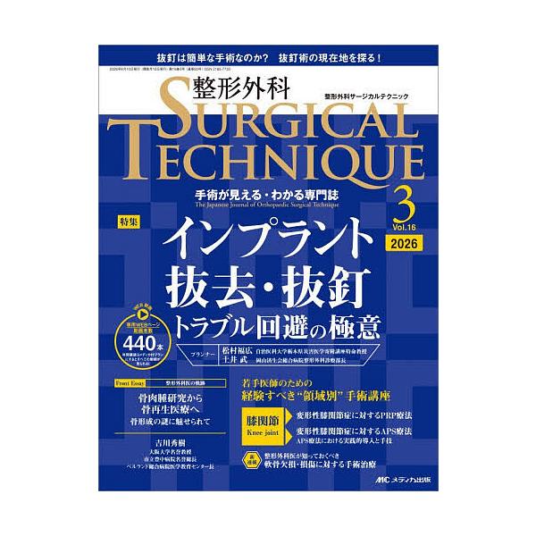 ※商品画像はイメージや仮デザインが含まれている場合があります。帯の有無など実際と異なる場合があります。出版社:メディカ出版発売日:2026年06月キーワード:整形外科SURGICALTECHNIQUETheJapaneseJournalof...