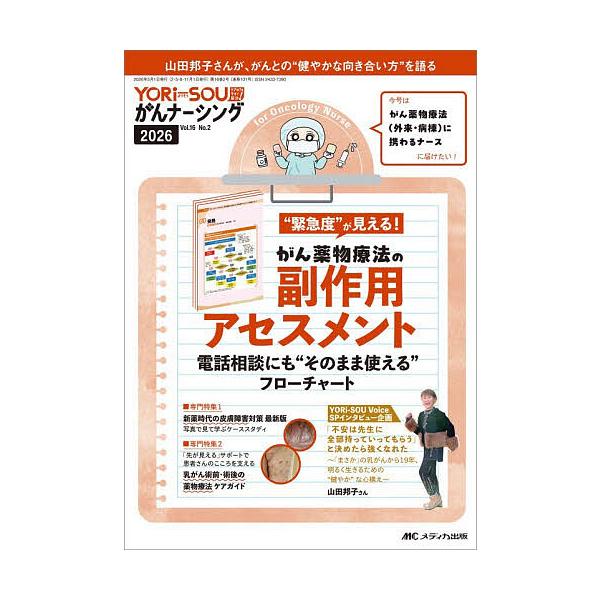 ※商品画像はイメージや仮デザインが含まれている場合があります。帯の有無など実際と異なる場合があります。出版社:メディカ出版発売日:2026年05月キーワード:YORi‐SOUがんナーシングケアの？を今すぐ解決！第１６巻２号（２０２６−２） ...