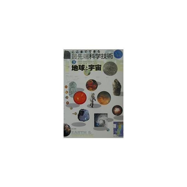 ※商品画像はイメージや仮デザインが含まれている場合があります。帯の有無など実際と異なる場合があります。著:菅沼定憲出版社:ゆまに書房発売日:2002年06月巻数:3巻キーワード:ここまでできる最先端科学技術３菅沼定憲 ここまでできるさいせん...