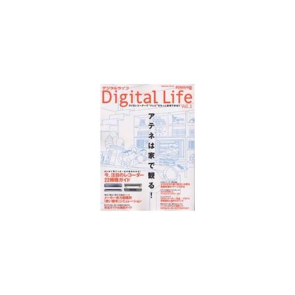 出版社:インプレス発売日:2004年06月シリーズ名等:impress mook デジタルカメラキーワード:DigitalLife１ でじたるらいふ１ＤＥＧＩＴＡＬＬＩＦＥいんぷれすむ デジタルライフ１ＤＥＧＩＴＡＬＬＩＦＥインプレスム