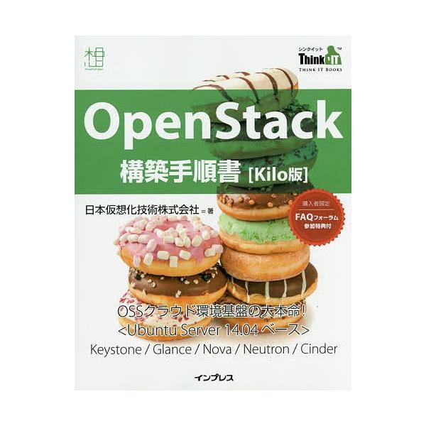 著:日本仮想化技術株式会社出版社:インプレス発売日:2016年05月シリーズ名等:THINK IT BOOKSキーワード:OpenStack構築手順書〈Kilo版〉日本仮想化技術株式会社 おーぷんすたつくこうちくてじゆんしよきろばんＯＰＥ ...