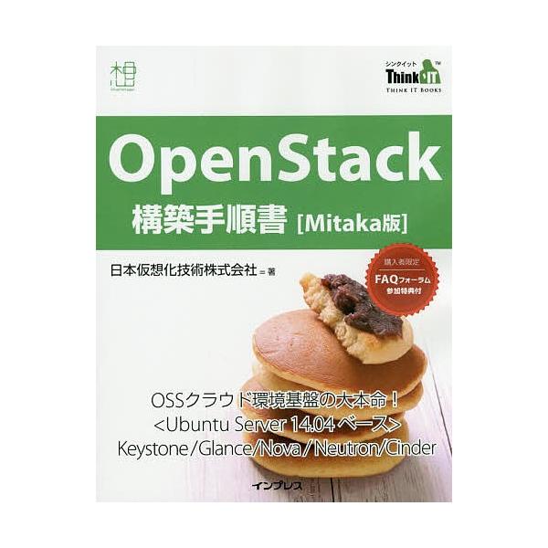 著:日本仮想化技術株式会社出版社:インプレス発売日:2016年07月シリーズ名等:THINK IT BOOKSキーワード:OpenStack構築手順書〈Mitaka版〉日本仮想化技術株式会社 おーぷんすたつくこうちくてじゆんしよみたかばんＯ...