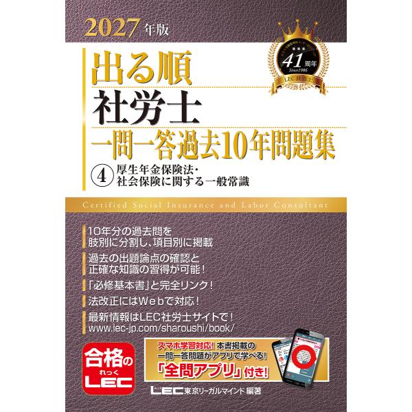 【発売日：2026年12月18日】※商品画像はイメージや仮デザインが含まれている場合があります。帯の有無など実際と異なる場合があります。編著:東京リーガルマインドLEC総合研究所社会保険労務士試験部出版社:東京リーガルマインド発売日:202...