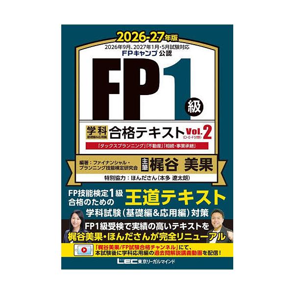 ※商品画像はイメージや仮デザインが含まれている場合があります。帯の有無など実際と異なる場合があります。編著:ファイナンシャル・プランニング技能検定研究会出版社:東京リーガルマインド発売日:2026年06月キーワード:FP１級学科基礎編＆応用...