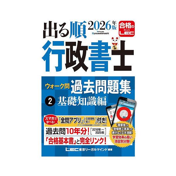 ※商品画像はイメージや仮デザインが含まれている場合があります。帯の有無など実際と異なる場合があります。編著:東京リーガルマインドLEC総合研究所行政書士試験部出版社:東京リーガルマインド発売日:2026年02月シリーズ名等:出る順行政書士シ...