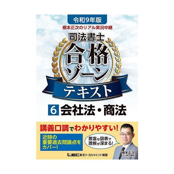 ※商品画像はイメージや仮デザインが含まれている場合があります。帯の有無など実際と異なる場合があります。編著:東京リーガルマインドLEC総合研究所司法書士試験部出版社:東京リーガルマインド発売日:2026年06月キーワード:根本正次のリアル実...
