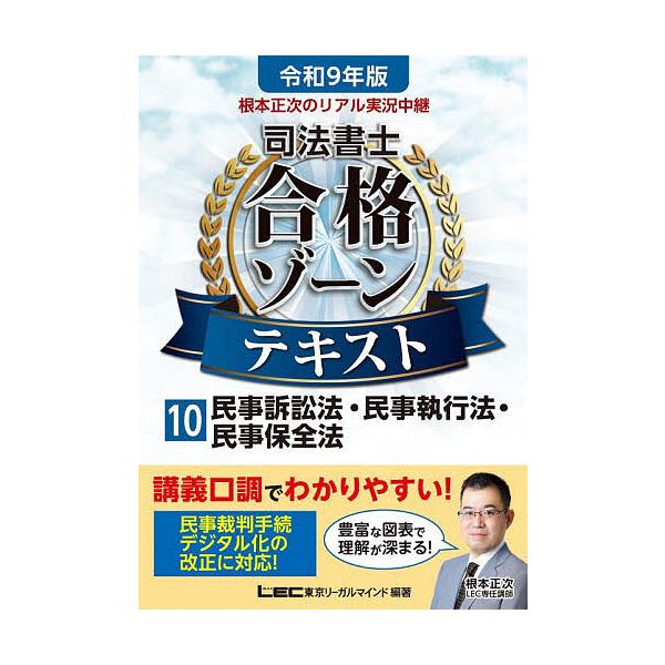 ※商品画像はイメージや仮デザインが含まれている場合があります。帯の有無など実際と異なる場合があります。編著:東京リーガルマインドLEC総合研究所司法書士試験部出版社:東京リーガルマインド発売日:2026年07月キーワード:根本正次のリアル実...