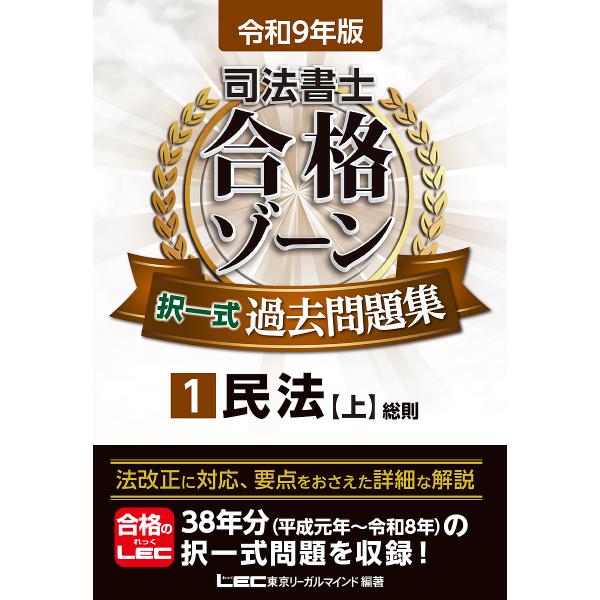 【発売日：2026年10月19日】※商品画像はイメージや仮デザインが含まれている場合があります。帯の有無など実際と異なる場合があります。編著:東京リーガルマインドLEC総合研究所司法書士試験部出版社:東京リーガルマインド発売日:2026年1...