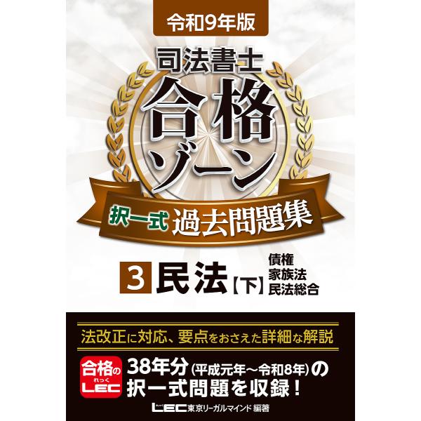 【発売日：2026年10月27日】※商品画像はイメージや仮デザインが含まれている場合があります。帯の有無など実際と異なる場合があります。編著:東京リーガルマインドLEC総合研究所司法書士試験部出版社:東京リーガルマインド発売日:2026年1...