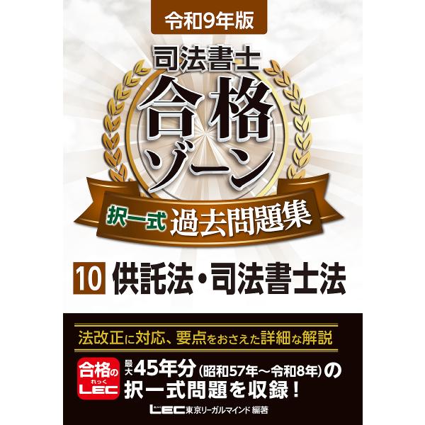 【発売日：2026年11月27日】※商品画像はイメージや仮デザインが含まれている場合があります。帯の有無など実際と異なる場合があります。編著:東京リーガルマインドLEC総合研究所司法書士試験部出版社:東京リーガルマインド発売日:2026年1...