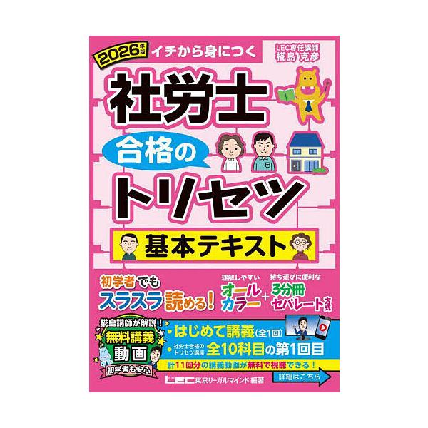 編著:東京リーガルマインドLEC総合研究所社会保険労務士試験部出版社:東京リーガルマインド発売日:2025年08月キーワード:社労士合格のトリセツ基本テキストイチから身につく２０２６年版東京リーガルマインドLEC総合研究所社会保険労務士試験...