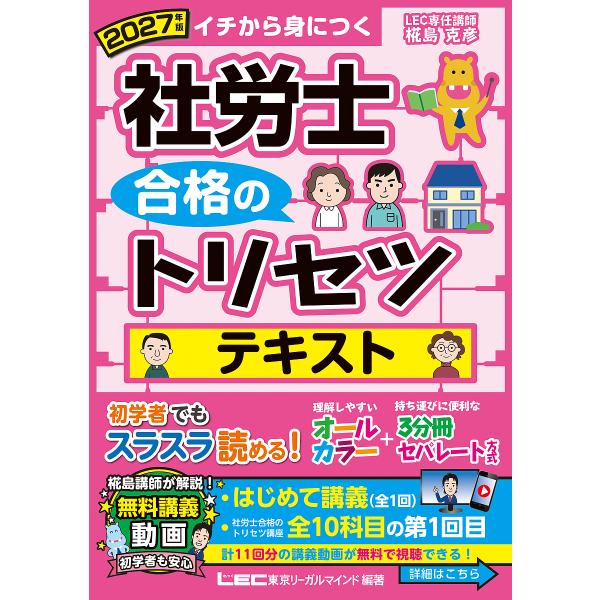 【発売日：2026年08月24日】※商品画像はイメージや仮デザインが含まれている場合があります。帯の有無など実際と異なる場合があります。椛島克彦出版社:東京リーガルマインド発売日:2026年08月24日キーワード:２０２７年版社労士合格のト...