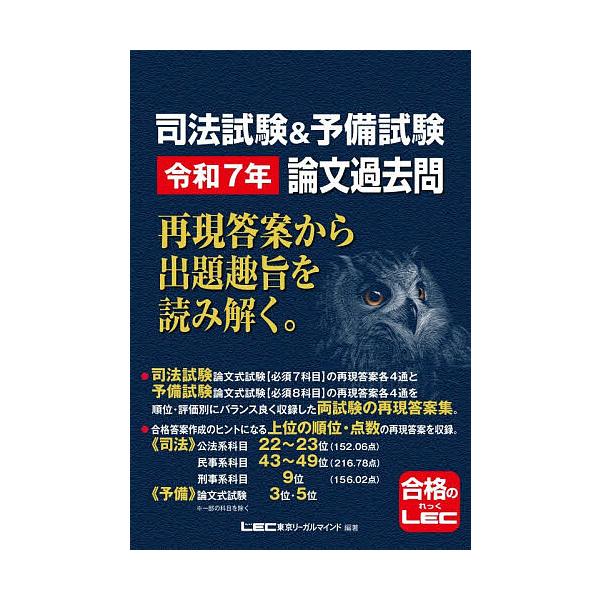 ※商品画像はイメージや仮デザインが含まれている場合があります。帯の有無など実際と異なる場合があります。編著:東京リーガルマインドLEC総合研究所司法試験部出版社:東京リーガルマインド発売日:2026年04月キーワード:司法試験＆予備試験令和...