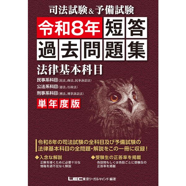 【発売日：2026年10月14日】※商品画像はイメージや仮デザインが含まれている場合があります。帯の有無など実際と異なる場合があります。編著:東京リーガルマインドLEC総合研究所司法試験部出版社:東京リーガルマインド発売日:2026年10月...