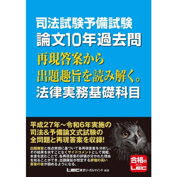 ※商品画像はイメージや仮デザインが含まれている場合があります。帯の有無など実際と異なる場合があります。編著:東京リーガルマインドLEC総合研究所司法試験部出版社:東京リーガルマインド発売日:2025年06月キーワード:司法試験予備試験論文１...