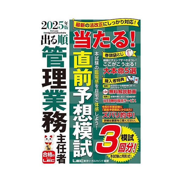 ※商品画像はイメージや仮デザインが含まれている場合があります。帯の有無など実際と異なる場合があります。編著:東京リーガルマインドLEC総合研究所マンション管理士・管理業務主任者試験部出版社:東京リーガルマインド発売日:2025年08月シリー...