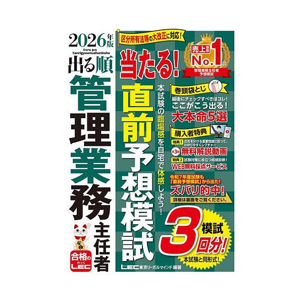 【発売日：2026年08月05日】※商品画像はイメージや仮デザインが含まれている場合があります。帯の有無など実際と異なる場合があります。編著:東京リーガルマインドLEC総合研究所マンション管理士・管理業務主任者試験部出版社:東京リーガルマイ...
