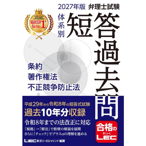 【発売日：2026年10月29日】※商品画像はイメージや仮デザインが含まれている場合があります。帯の有無など実際と異なる場合があります。編著:東京リーガルマインドLEC総合研究所弁理士試験部出版社:東京リーガルマインド発売日:2026年10...