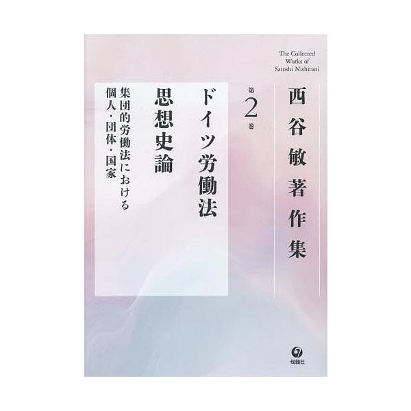 著:西谷敏出版社:旬報社発売日:2024年07月キーワード:西谷敏著作集第２巻西谷敏 にしたにさとしちよさくしゆう２ ニシタニサトシチヨサクシユウ２ にしたに さとし ニシタニ サトシ