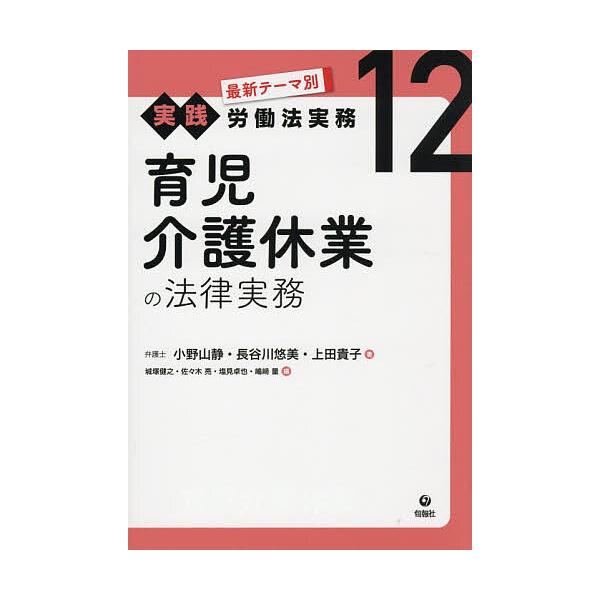 ※商品画像はイメージや仮デザインが含まれている場合があります。帯の有無など実際と異なる場合があります。ほか編:城塚健之出版社:旬報社発売日:2026年01月キーワード:最新テーマ別実践労働法実務１２城塚健之 さいしんてーまべつじつせんろうど...