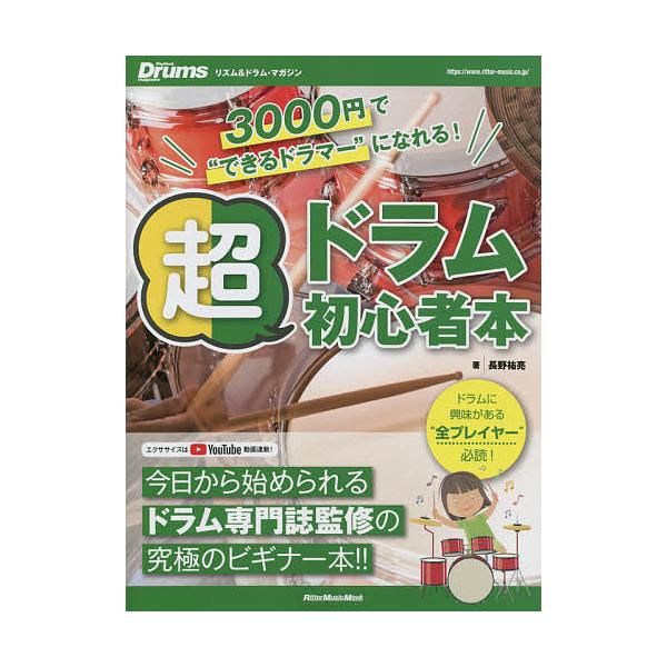 ※商品画像はイメージや仮デザインが含まれている場合があります。帯の有無など実際と異なる場合があります。著:長野祐亮出版社:リットーミュージック発売日:2021年09月シリーズ名等:リットーミュージック・ムック リズム＆ドラム・マガジンキーワ...