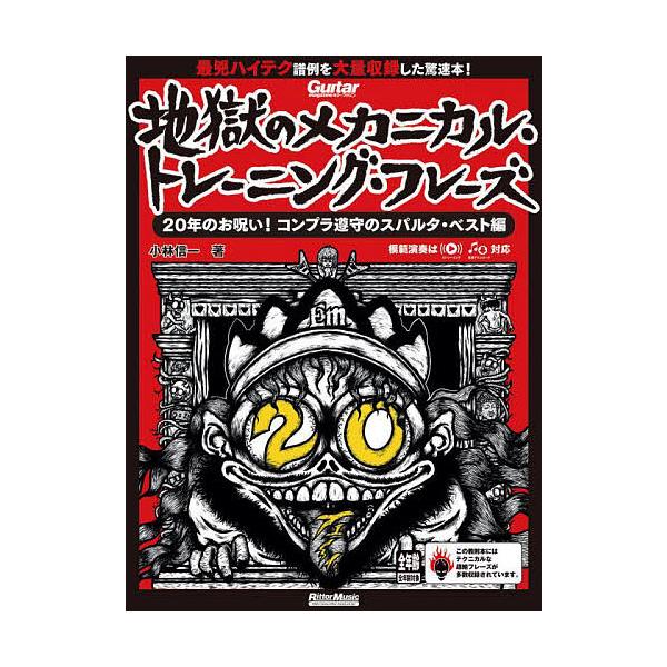 ※商品画像はイメージや仮デザインが含まれている場合があります。帯の有無など実際と異なる場合があります。著:小林信一出版社:リットーミュージック発売日:2024年09月シリーズ名等:リットーミュージック・ムック Guitar magazine...