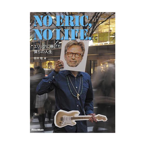※商品画像はイメージや仮デザインが含まれている場合があります。帯の有無など実際と異なる場合があります。著:田中稔出版社:リットーミュージック発売日:2025年04月キーワード:NOERIC，NOLIFE．エリックに捧げた僕らの人生田中稔 の...