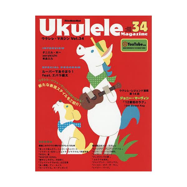 ※商品画像はイメージや仮デザインが含まれている場合があります。帯の有無など実際と異なる場合があります。出版社:リットーミュージック発売日:2025年11月シリーズ名等:リットーミュージック・ムックキーワード:ウクレレ・マガジンVol．３４ ...