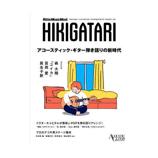 ※商品画像はイメージや仮デザインが含まれている場合があります。帯の有無など実際と異なる場合があります。出版社:リットーミュージック発売日:2026年03月シリーズ名等:リットーミュージック・ムック ACOUSTIC GUITAR MAGAZ...