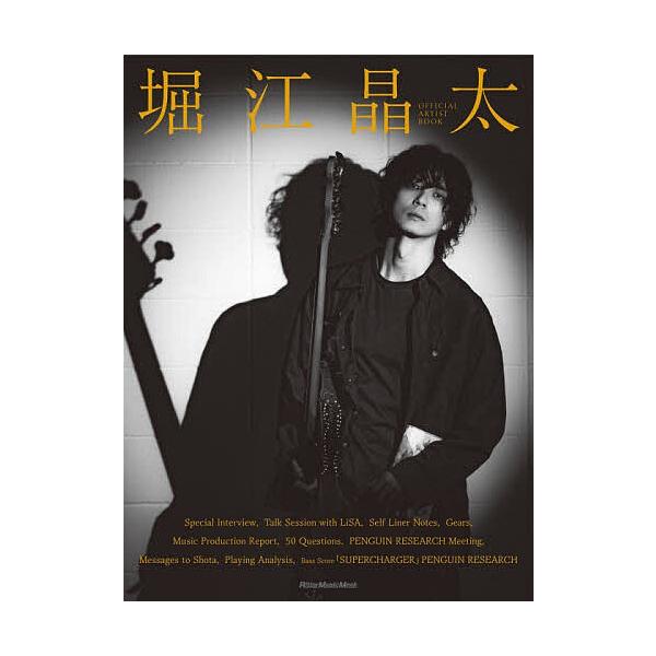 ※商品画像はイメージや仮デザインが含まれている場合があります。帯の有無など実際と異なる場合があります。出版社:リットーミュージック発売日:2026年03月シリーズ名等:リットーミュージック・ムックキーワード:堀江晶太OFFICIALARTI...