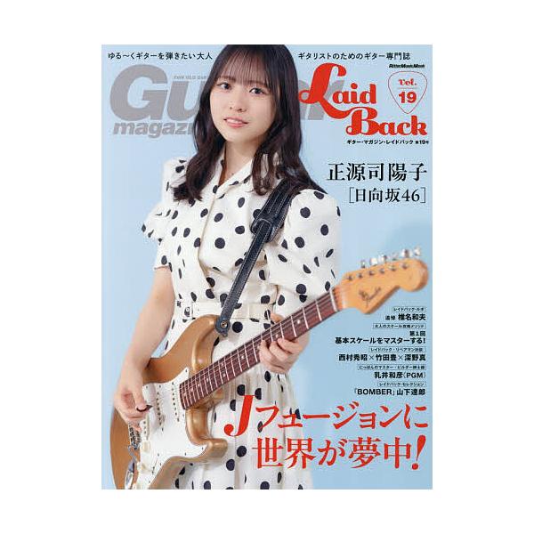 ※商品画像はイメージや仮デザインが含まれている場合があります。帯の有無など実際と異なる場合があります。出版社:リットーミュージック発売日:2026年07月シリーズ名等:リットーミュージック・ムックキーワード:GuitarmagazineLa...