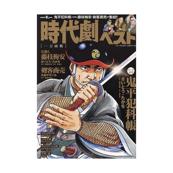出版社:リイド社発売日:2024年09月シリーズ名等:パーフェクト・メモワールキーワード:時代劇ベスト一刀両断 漫画 マンガ まんが じだいげきべすといつとうりようだんぱーふえくとめも ジダイゲキベストイツトウリヨウダンパーフエクトメモ