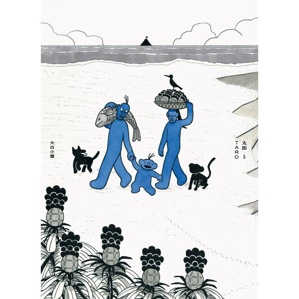 著:大白小蟹出版社:リイド社発売日:2024年12月キーワード:太郎とTAROtorchcomics２巻セット大白小蟹 漫画 たろうとたろうとーちこみつくす タロウトタロウトーチコミツクス おおしろ こがに オオシロ コガニ