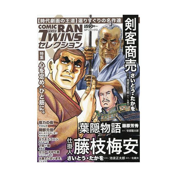 ※商品画像はイメージや仮デザインが含まれている場合があります。帯の有無など実際と異なる場合があります。出版社:リイド社発売日:2026年01月シリーズ名等:SPコミックスキーワード:コミック乱ツインズセレクション心を定め 漫画 マンガ まん...