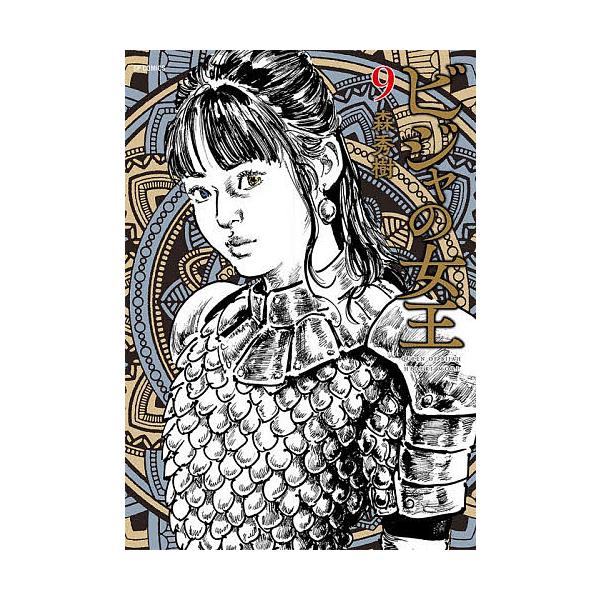 ※商品画像はイメージや仮デザインが含まれている場合があります。帯の有無など実際と異なる場合があります。出版社:リイド社発売日:2026年02月シリーズ名等:SPコミックスキーワード:ビジャの女王９ 漫画 マンガ まんが びじやのじようおう９...