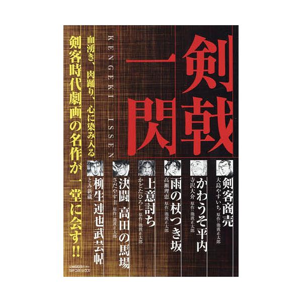 ※商品画像はイメージや仮デザインが含まれている場合があります。帯の有無など実際と異なる場合があります。出版社:リイド社発売日:2026年02月シリーズ名等:SPコミックスキーワード:剣戟一閃 漫画 マンガ まんが けんげきいつせんえすぴーこ...