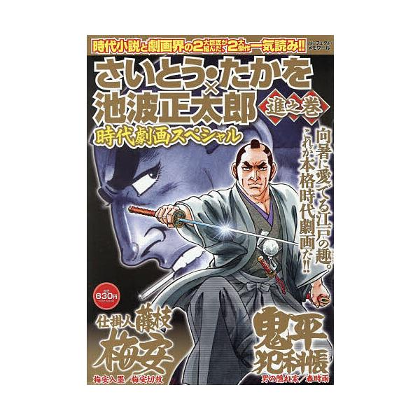 ※商品画像はイメージや仮デザインが含まれている場合があります。帯の有無など実際と異なる場合があります。出版社:リイド社発売日:2026年05月シリーズ名等:パーフェクト・メモワールキーワード:さいとう・たかを×池波正太郎時代進之巻 漫画 マ...