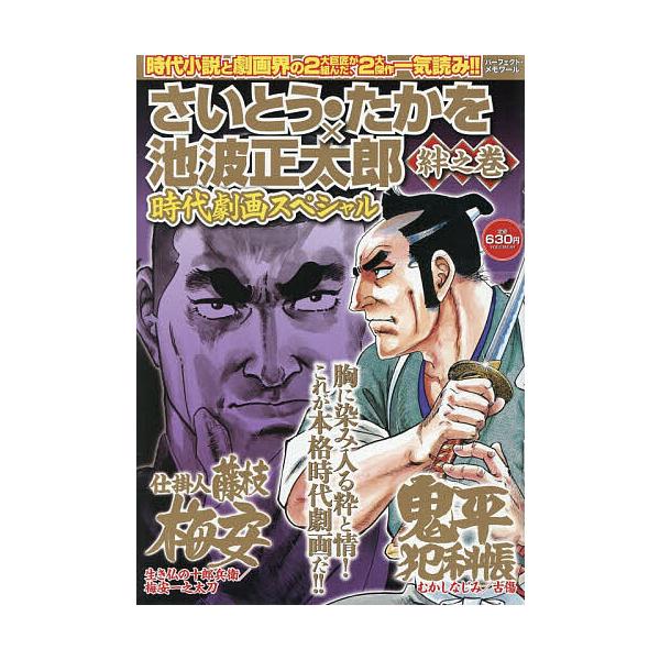 ※商品画像はイメージや仮デザインが含まれている場合があります。帯の有無など実際と異なる場合があります。出版社:リイド社発売日:2026年07月シリーズ名等:パーフェクト・メモワールキーワード:さいとう・たかを×池波正太郎時代絆之巻 漫画 マ...