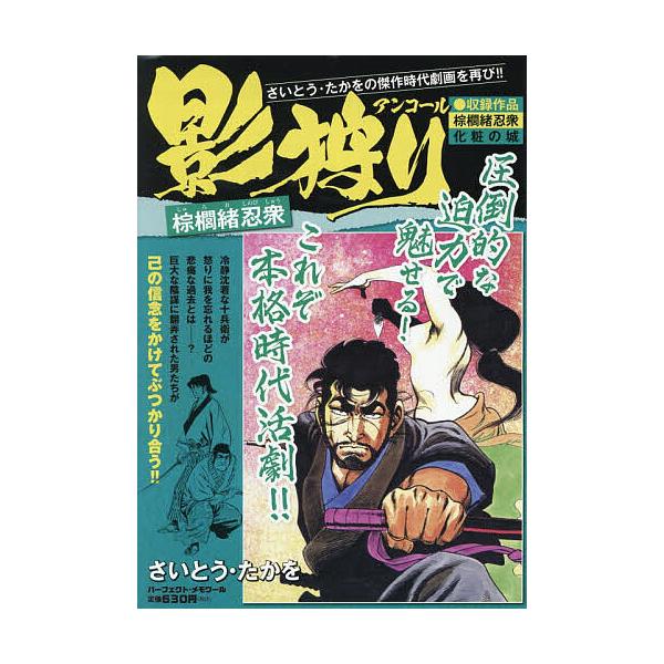 ※商品画像はイメージや仮デザインが含まれている場合があります。帯の有無など実際と異なる場合があります。出版社:リイド社発売日:2026年07月シリーズ名等:パーフェクト・メモワールキーワード:影狩りアンコール棕櫚緒忍衆 漫画 マンガ まんが...