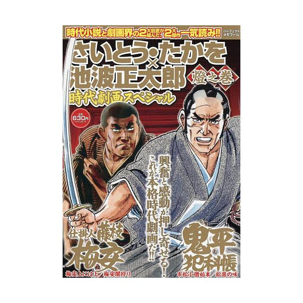 ※商品画像はイメージや仮デザインが含まれている場合があります。帯の有無など実際と異なる場合があります。出版社:リイド社発売日:2026年09月シリーズ名等:パーフェクト・メモワールキーワード:さいとう・たかを×池波正太郎時代燈之巻 漫画 マ...