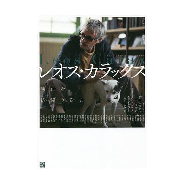 ※商品画像はイメージや仮デザインが含まれている場合があります。帯の有無など実際と異なる場合があります。編:フィルムアート社　ほか述:レオス・カラックス　ほか著:青山真治出版社:フィルムアート社発売日:2022年03月キーワード:レオス・カラ...