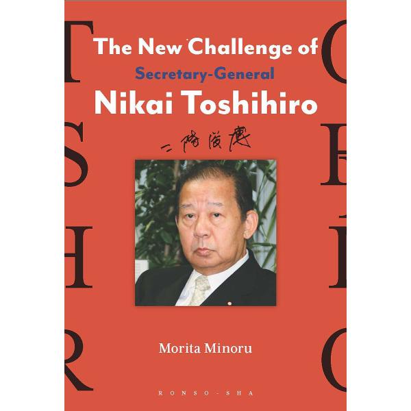 著:MoritaMinoru出版社:論創社発売日:2021年09月キーワード:TheNewChallengeofSecretary‐GeneralNikaiToshihiroMoritaMinoru ざにゆーちやれんじおぶせくれたりーじえね...